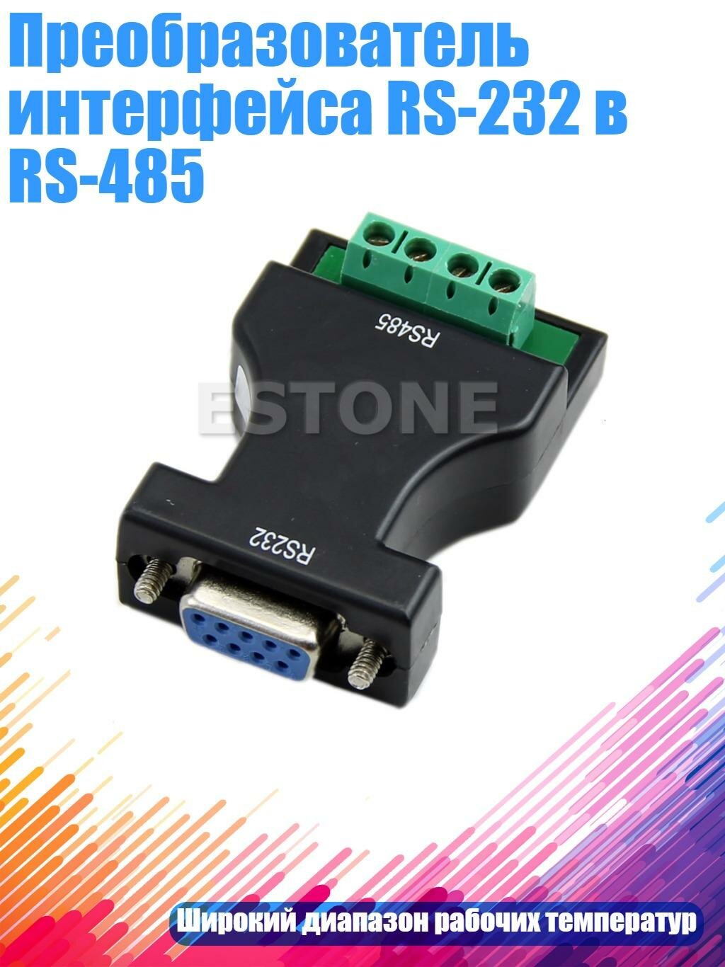 Преобразователь интерфейса RS-232 в RS-485