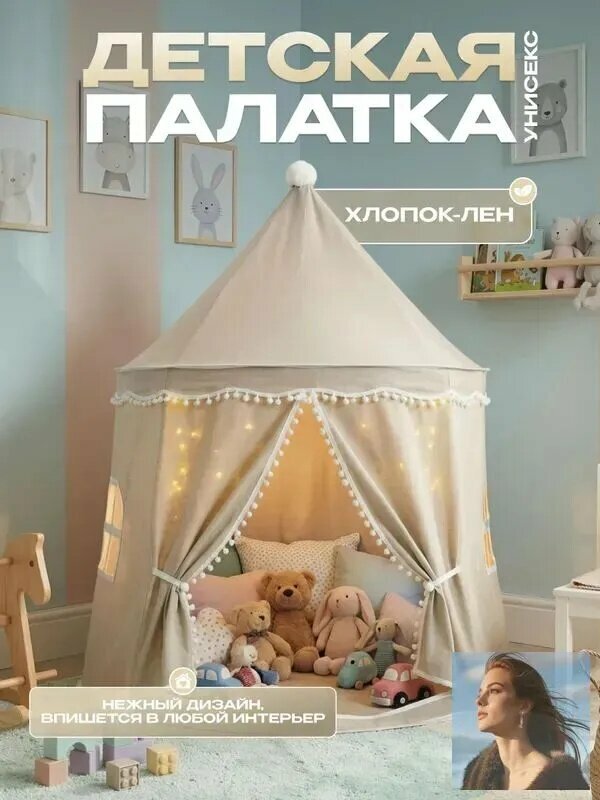 Палатка детская игровая, складной сказочный домик шатер