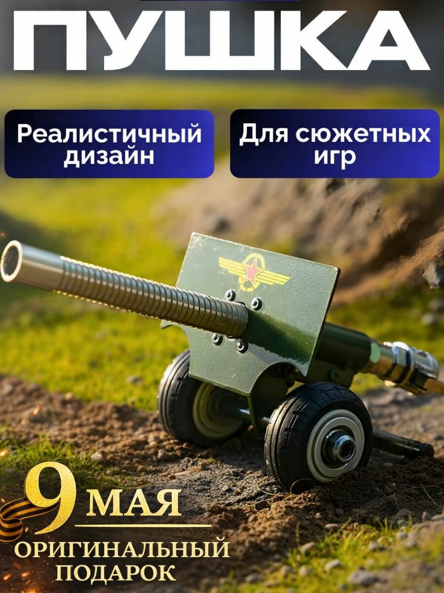 Пушка военная