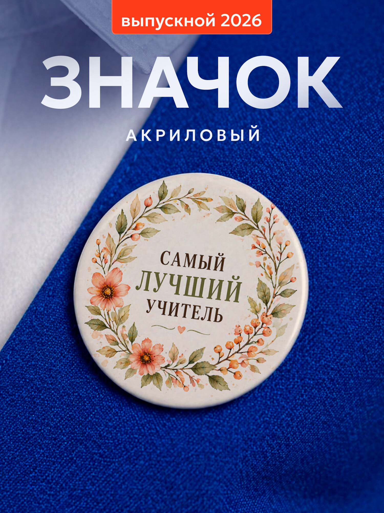 Значок