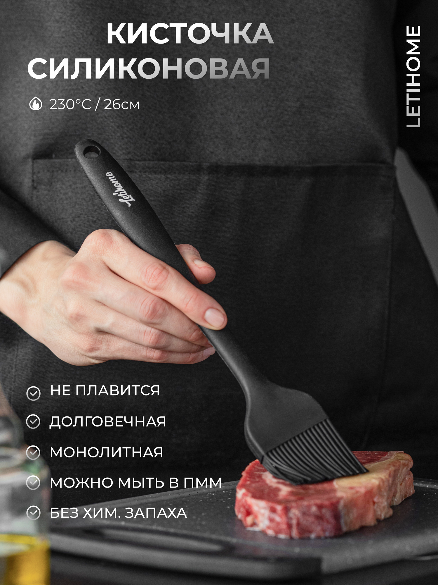 Кисточка силиконовая для кухни Letihome IVARY MEDIUM - 25 см