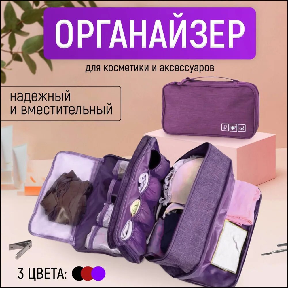 Органайзер для хранения вещей28х16х13 см.