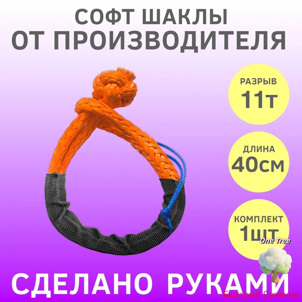 Софт-шакл, 0.4 м, нагрузка до 11 т