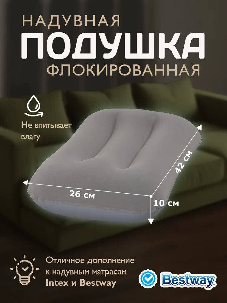 Подушка для путешествий / надувная подушка дорожная под шею для сна Bestaway 42х26х10см 67121