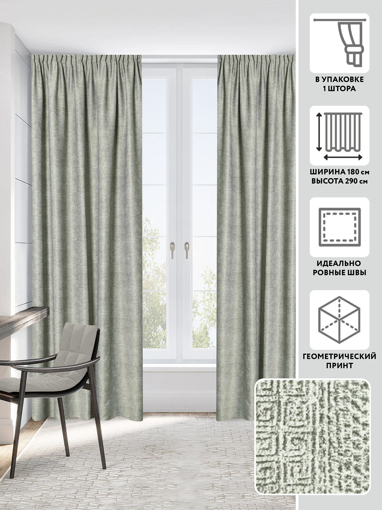 Портьера миртек DIMOUT PRINT 55497 180х290 1 шт, 100% полиэстер, цвет 1031 серый шелк
