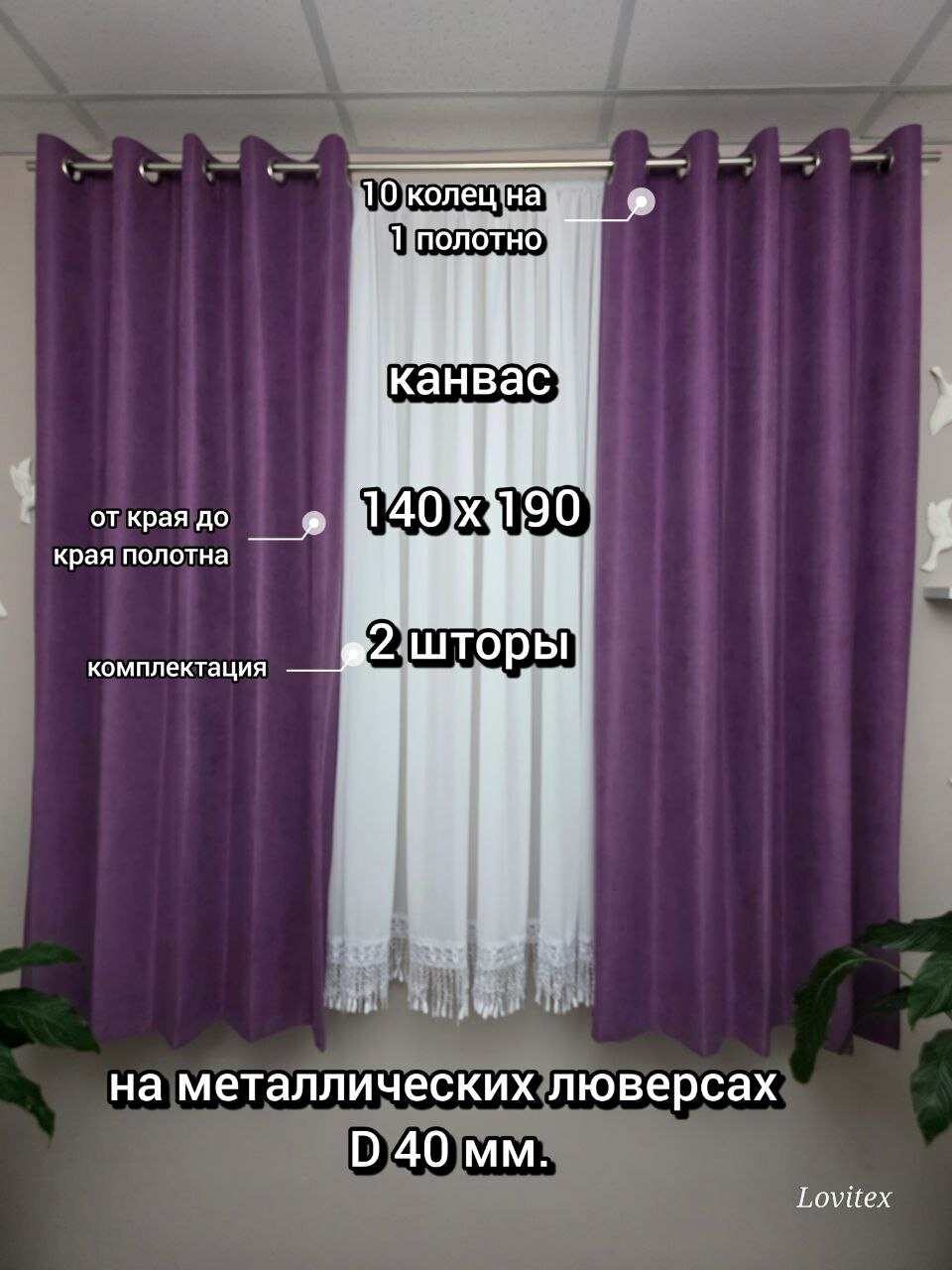 Шторы короткие на люверсах комплект 2 штуки 140 см ширина и 190 см. высота каждое полотно