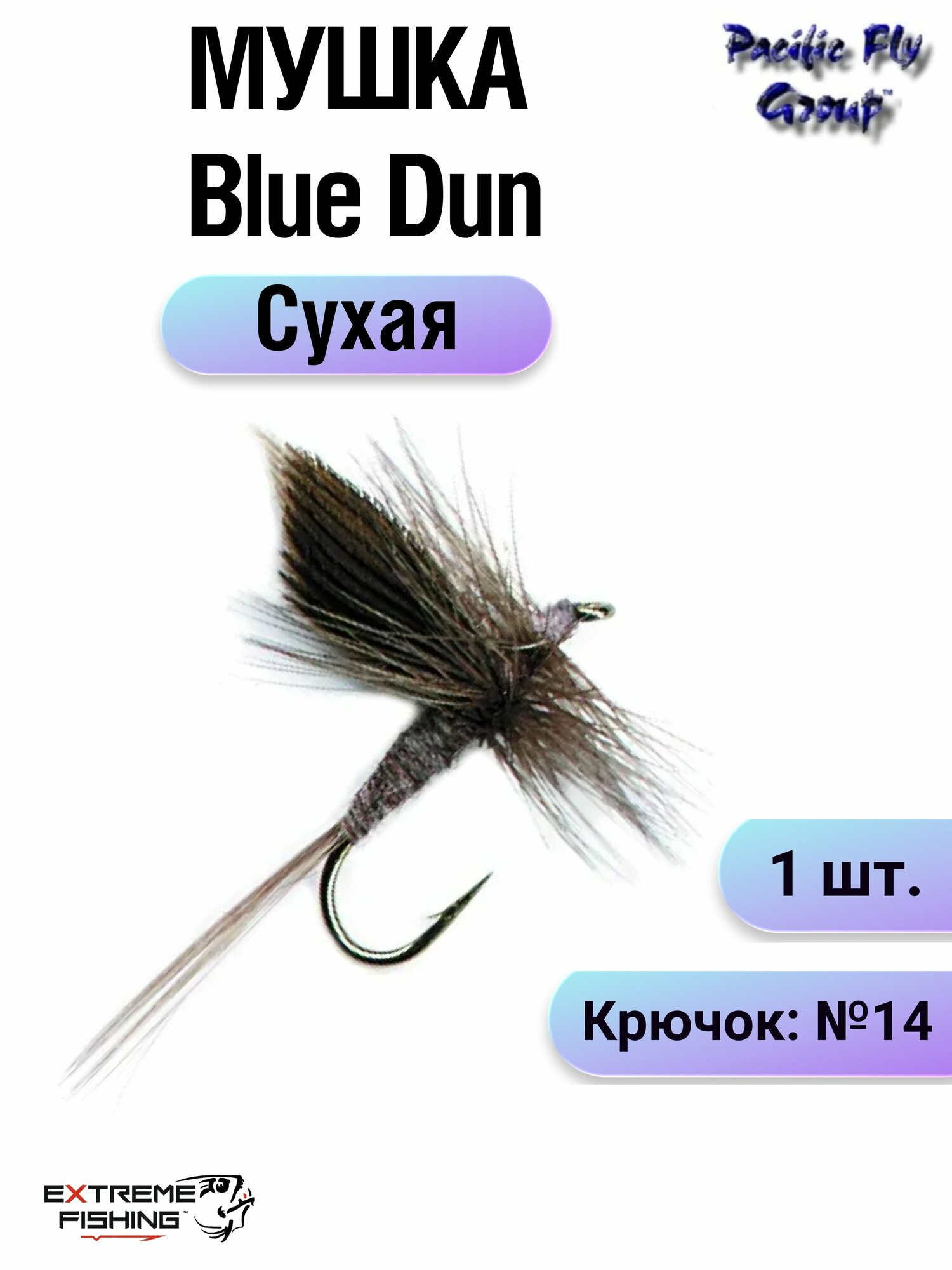 Мушка PFG Blue Dun №14, (D023)