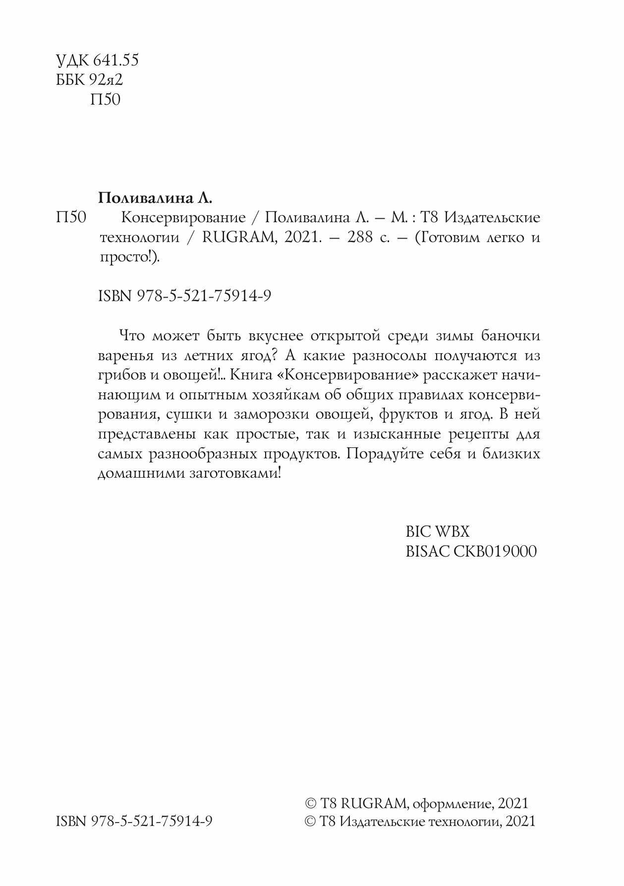 Консервирование — фото 1
