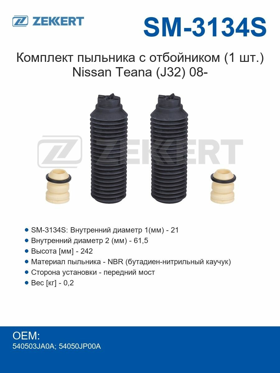 Zekkert Комплект пыльника с отбойником (1 шт.) Nissan Teana (J32) 08-