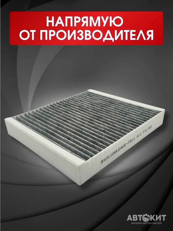 Салонный фильтр JAC JS6 — фото 1