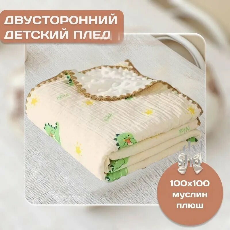 Плед фактурный Пользование подушкой для новорожденных , Муслин, Хлопок, 100 см х 100 см