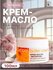 Крем-масло "Янтарное"