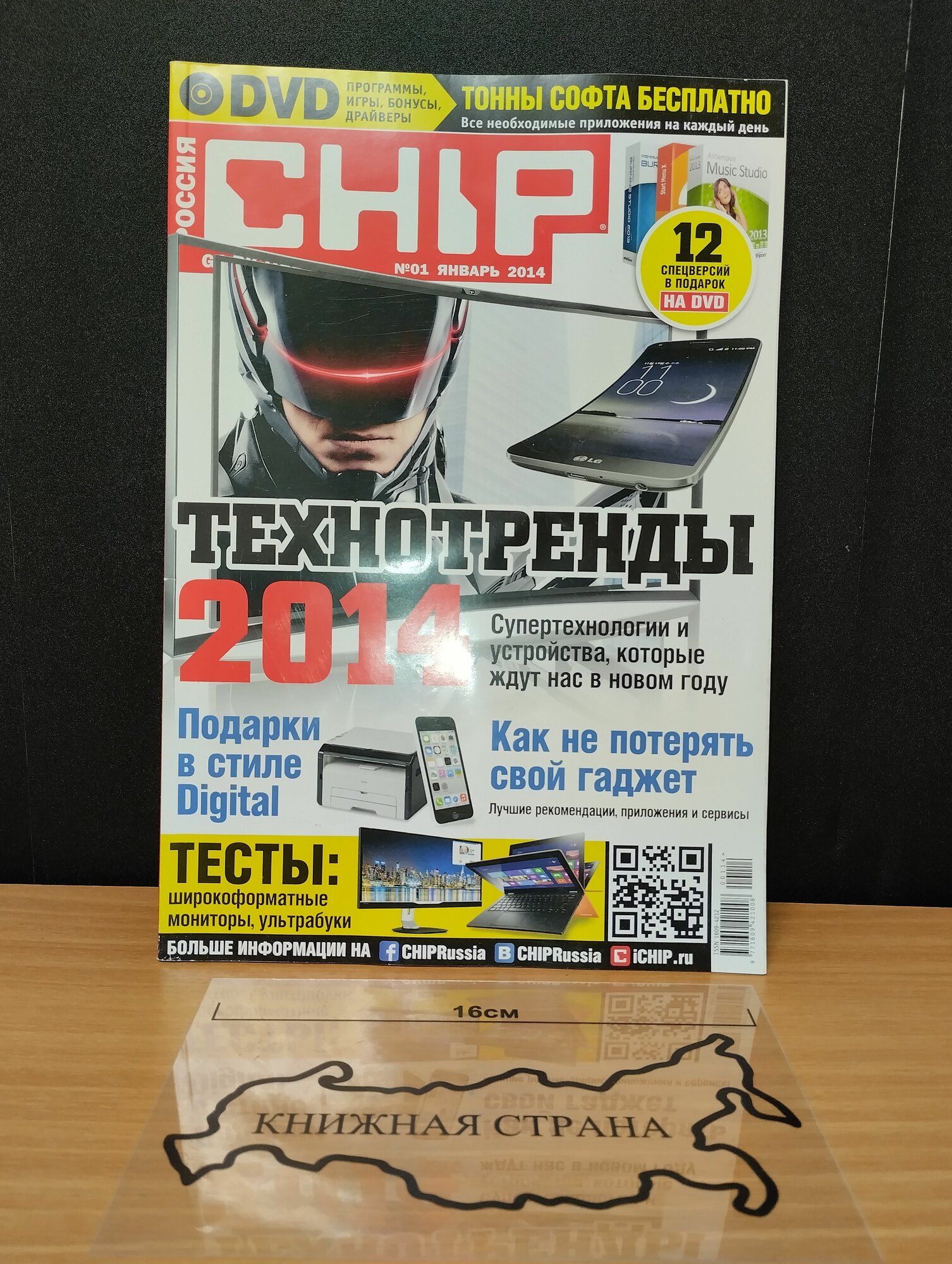 Журнал CHIP. Выпуск № 01 январь 2014