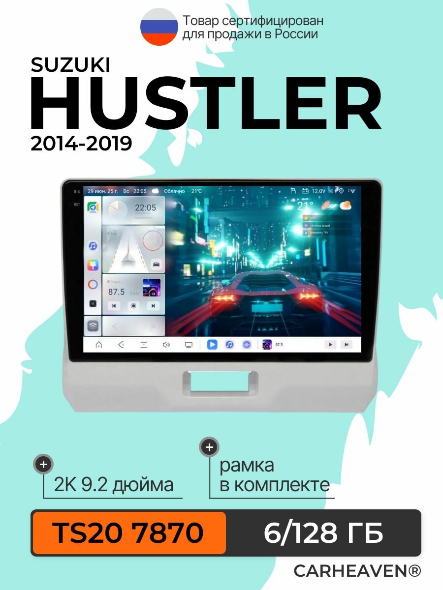 Автомагнитола 2К TS20 6/128 ГБ для Suzuki Hustler 2014-2019 (всё в комплекте: магнитола + рамка + проводка)