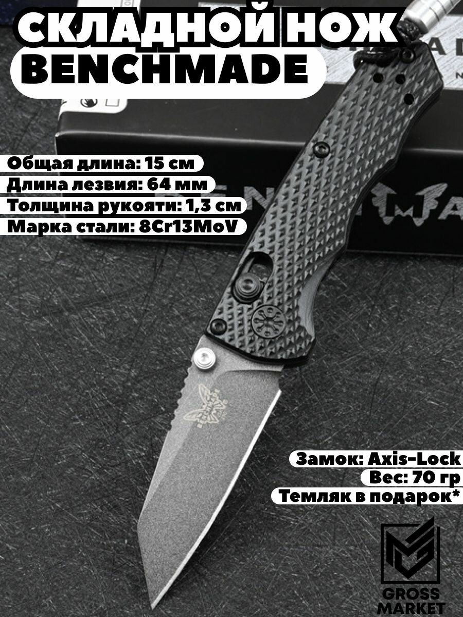 Cкладной нож Benchmade 290BK Full Immunity, туристический для охоты и рыбалки, походный