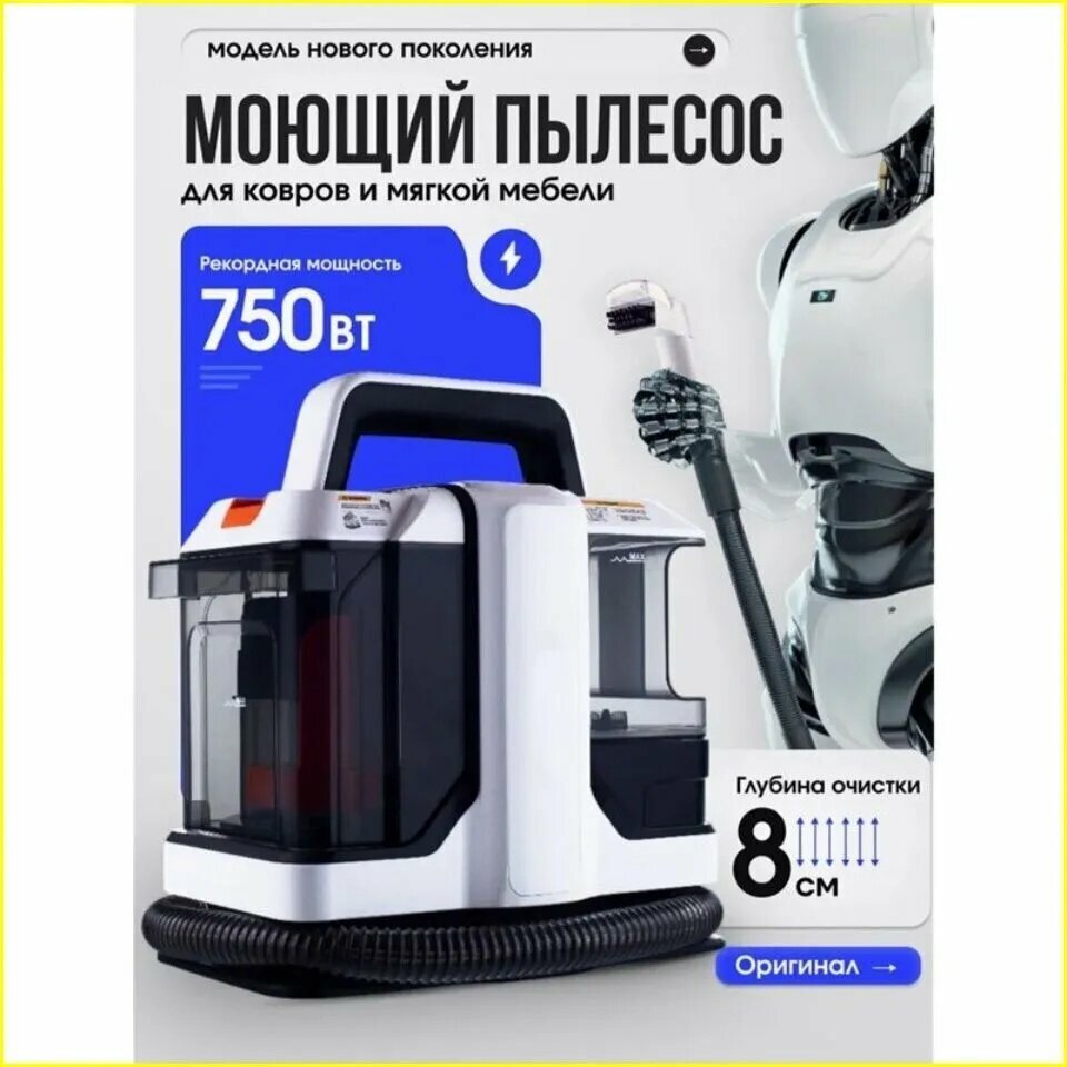 Моющий пылесос — фото 1