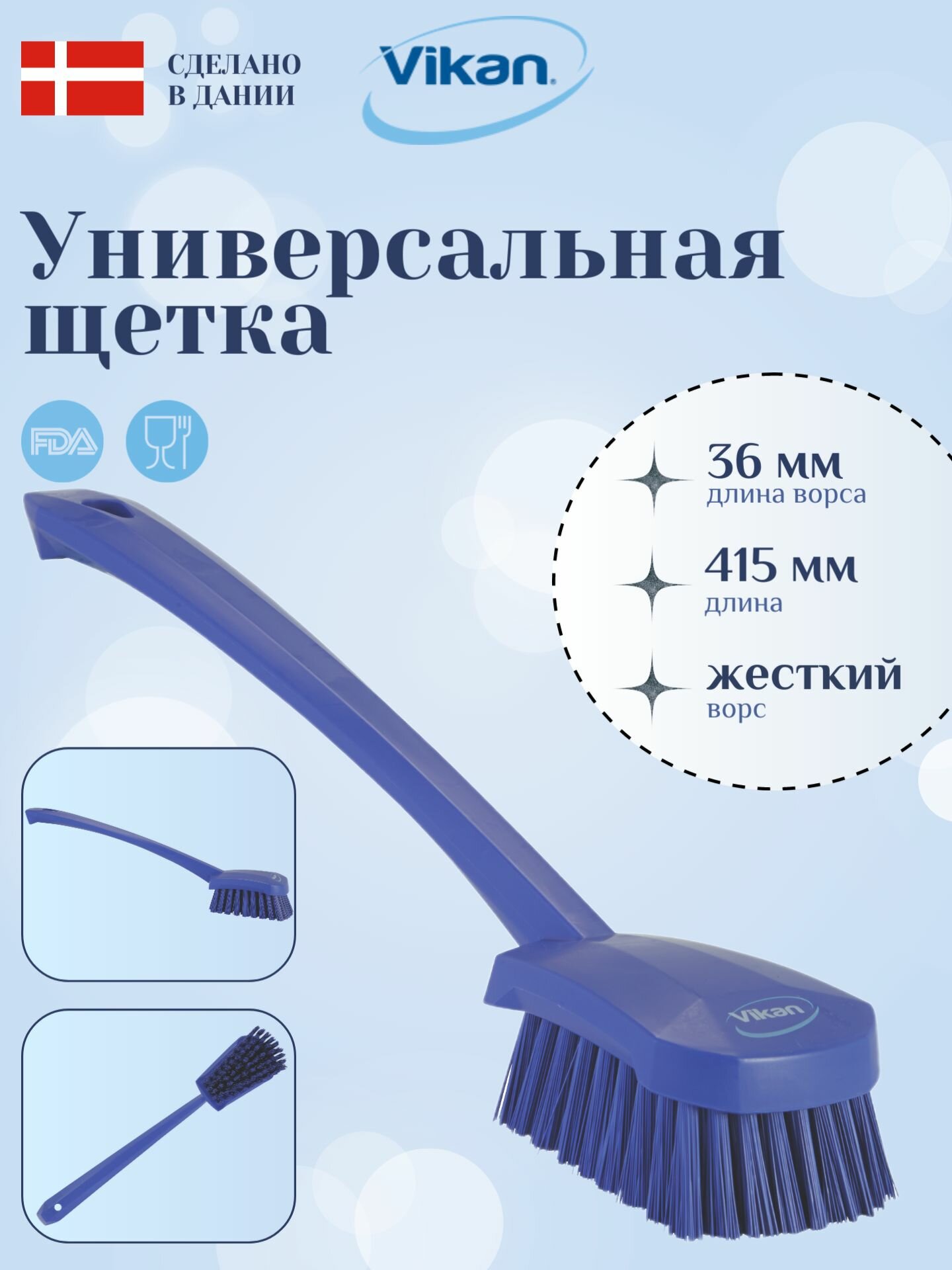 Щетка для мытья с длинной ручкой Vikan, Дания, 415 мм, жёсткий ворс, фиолетовый, (41868)