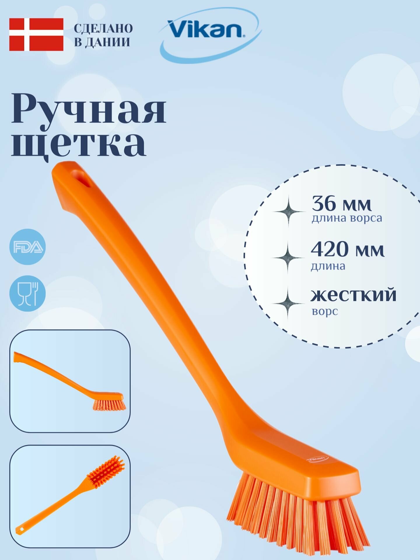 Узкая чистящая щетка с длинной ручкой, Vikan, Дания, 420 мм, жесткий ворс, оранжевый, (41857)