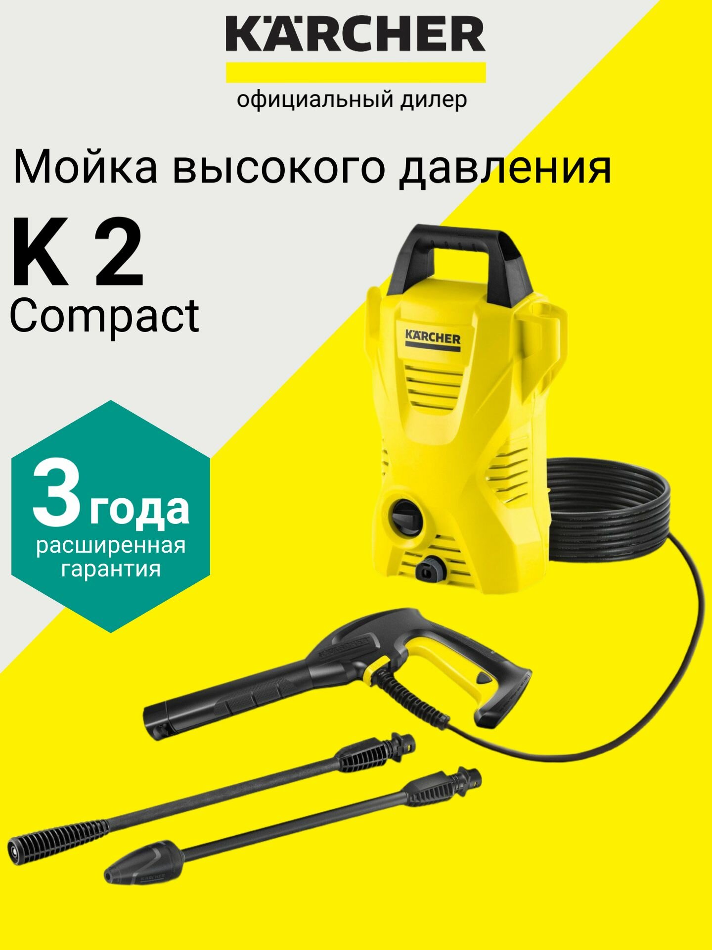 Минимойка Karcher K 2 Compact (1.673-121.0)
