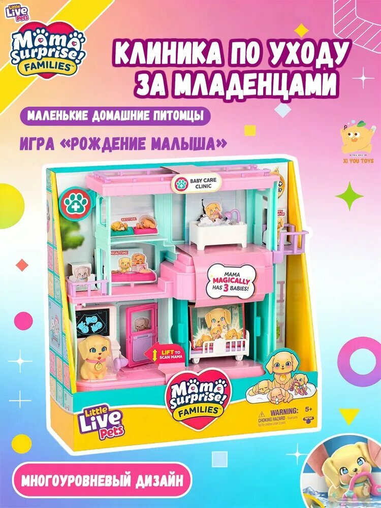 Little Live Pets Mama Surprise Families Baby Care Clinic / Игрушка Маленькие живые питомцы подходит для детей в возрасте от 5 лет и старше.