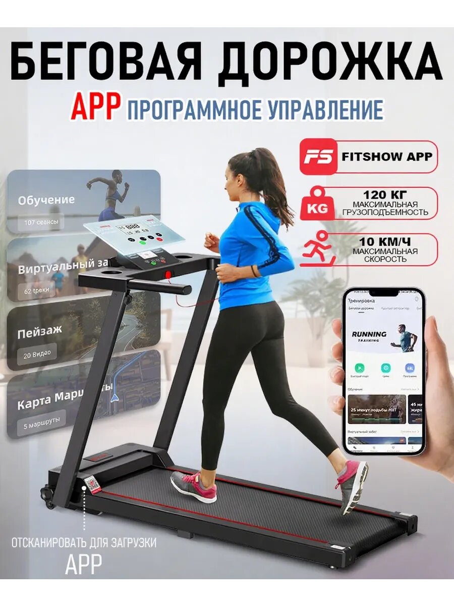 Беговая дорожка ЛОГ RUN, складная, электрическая, 12 режимов HIIT, 10км/ч, 120кг
