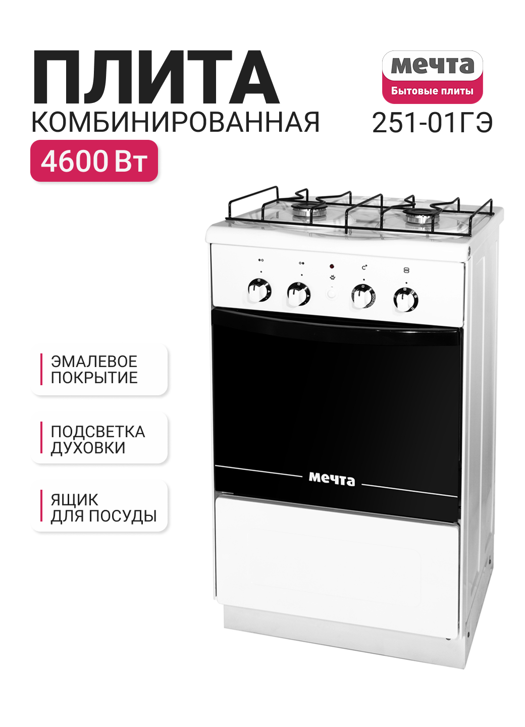 Плита комбинированная мечта 251-01ГЭ, 2 газовые конффорки, электрическая духовка