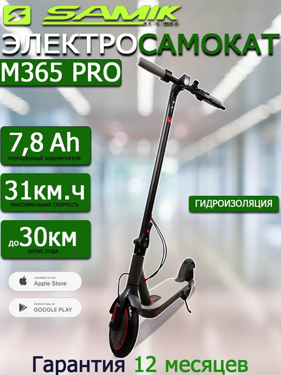 Электросамокат взрослый мощный M365 Pro