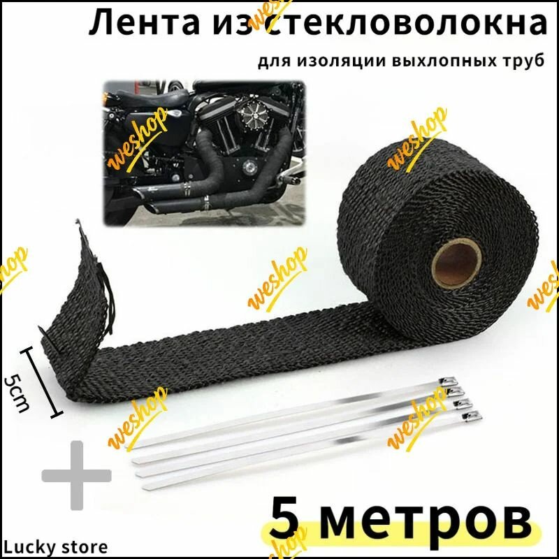 Термолента из стекловолокна 1.5 мм x 50 мм x 5 м черная для выхлопной системы и проводки, мототехники и автомобилей