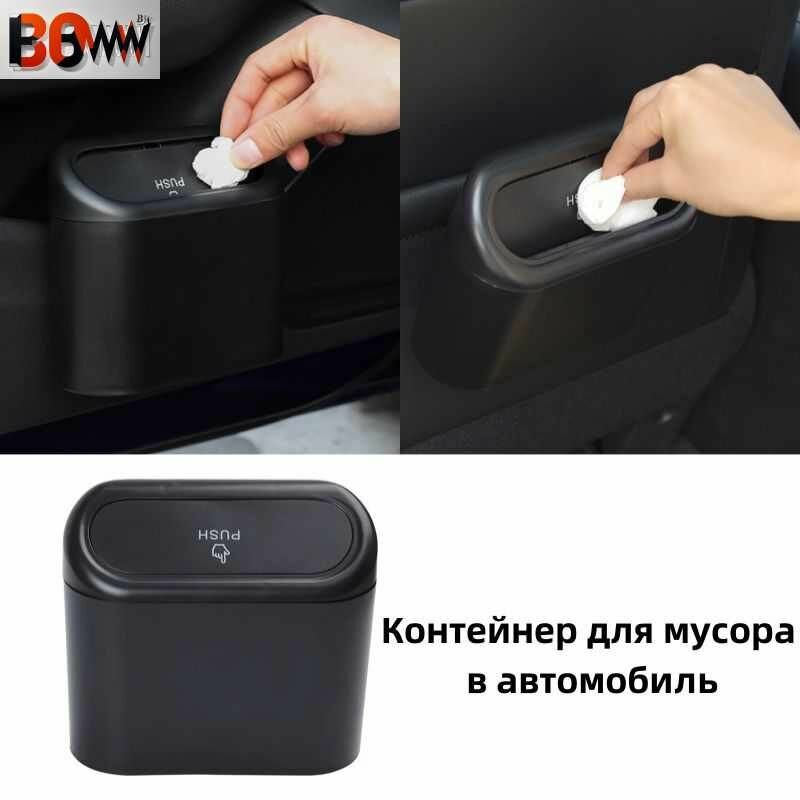 Автомобильный контейнер для мусора и пепельница в машину, 1 шт, черный — для салона, поездок и хранения отходов