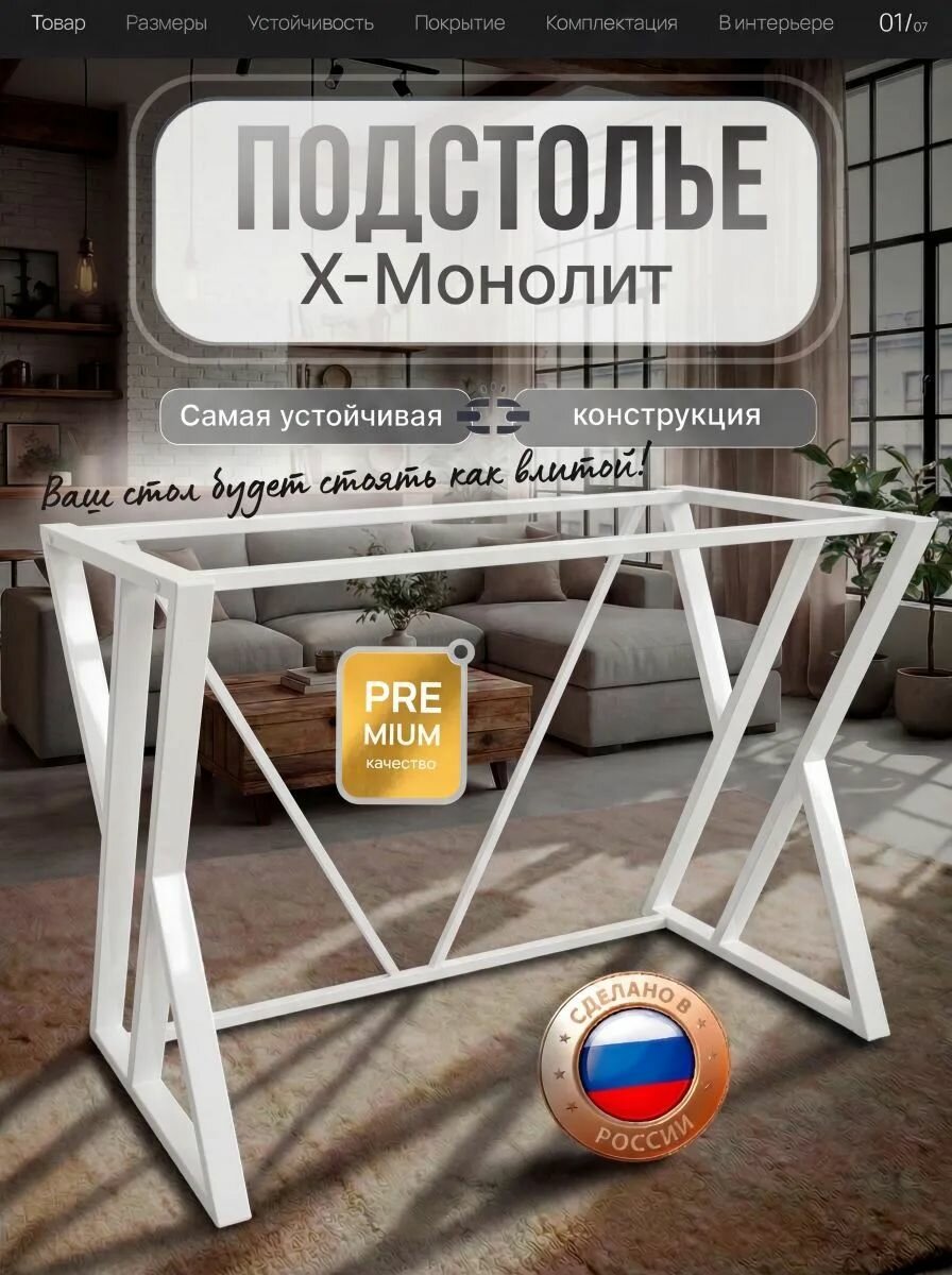 Подстолье для стола, ножки для стола, х-монолит 71*55*98см, Белый 2шт.