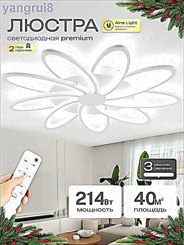 Люстра, LED, 216 Вт
