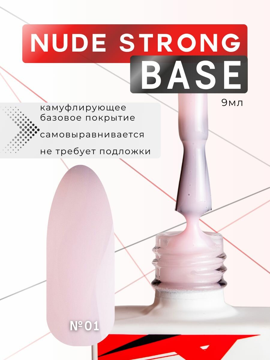 Nailiss, Камуфлирующая база для ногтей Nude strong base №01, 9 мл