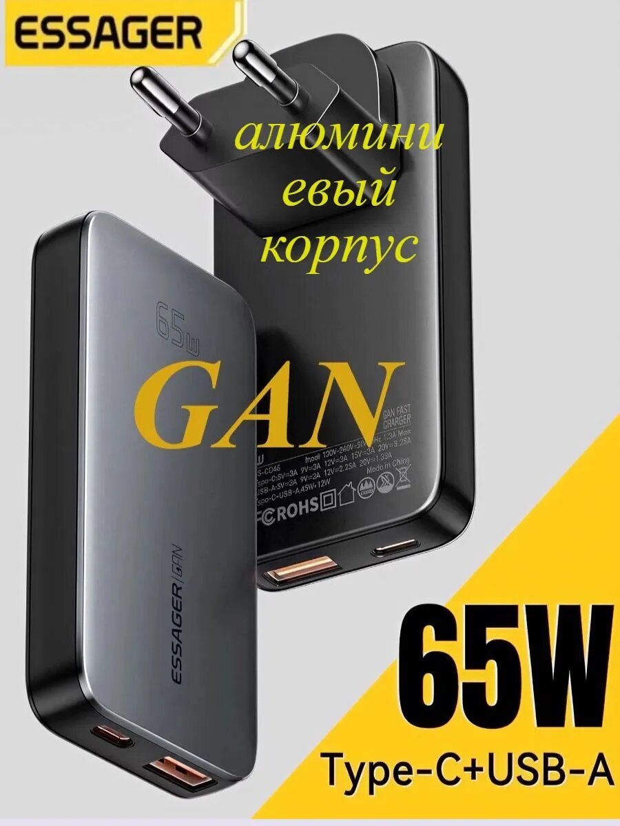 GAN ультратонкое зарядное устройство Essager 65W в алюминиевом корпусе, со съемным штекером, USB-A/Type-C