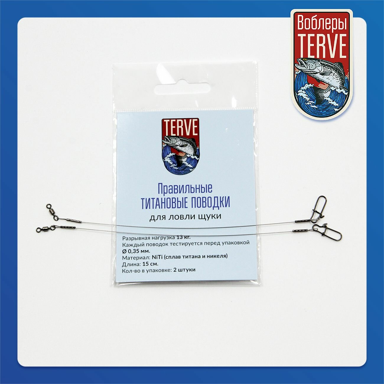 Поводки Terve титановые бросковые 13кг/15см 2шт.