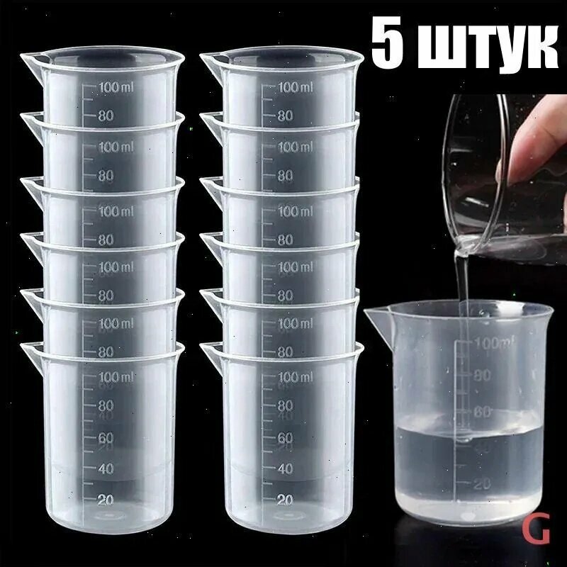 Емкость мерная, 100 мл, 5 шт