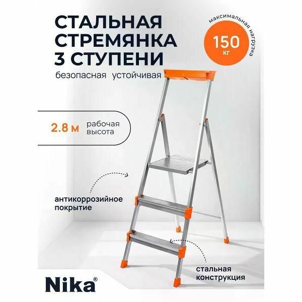 Стремянка Nika СМ3М