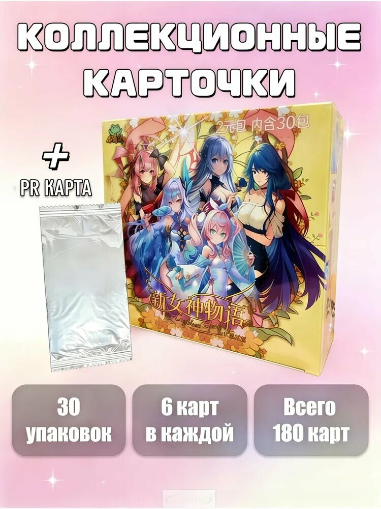 Коллекционные аниме карточки Goddess Story NS-02-M16