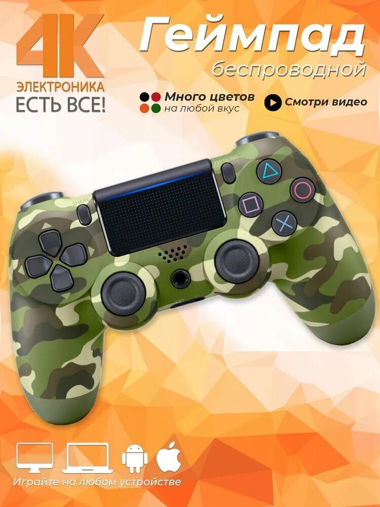 Геймпад "Темный камуфляж", беспроводной, эргономичный, для ПК и игровых приставок