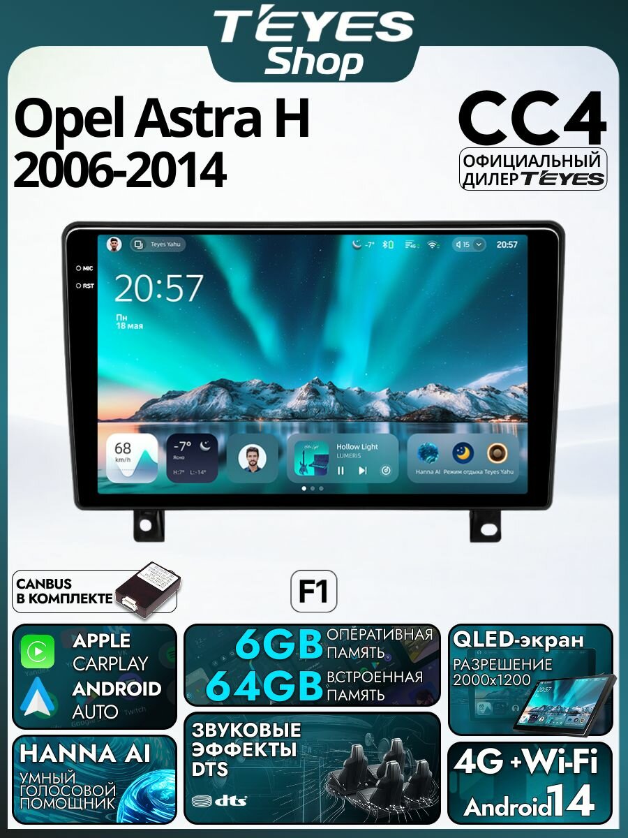 Магнитола Opel Astra H 2006-2014 (Комплектация F1) Teyes CC4 6/64GB, штатная магнитола, QLED, DSP,4G, Wi-Fi, CarPlay