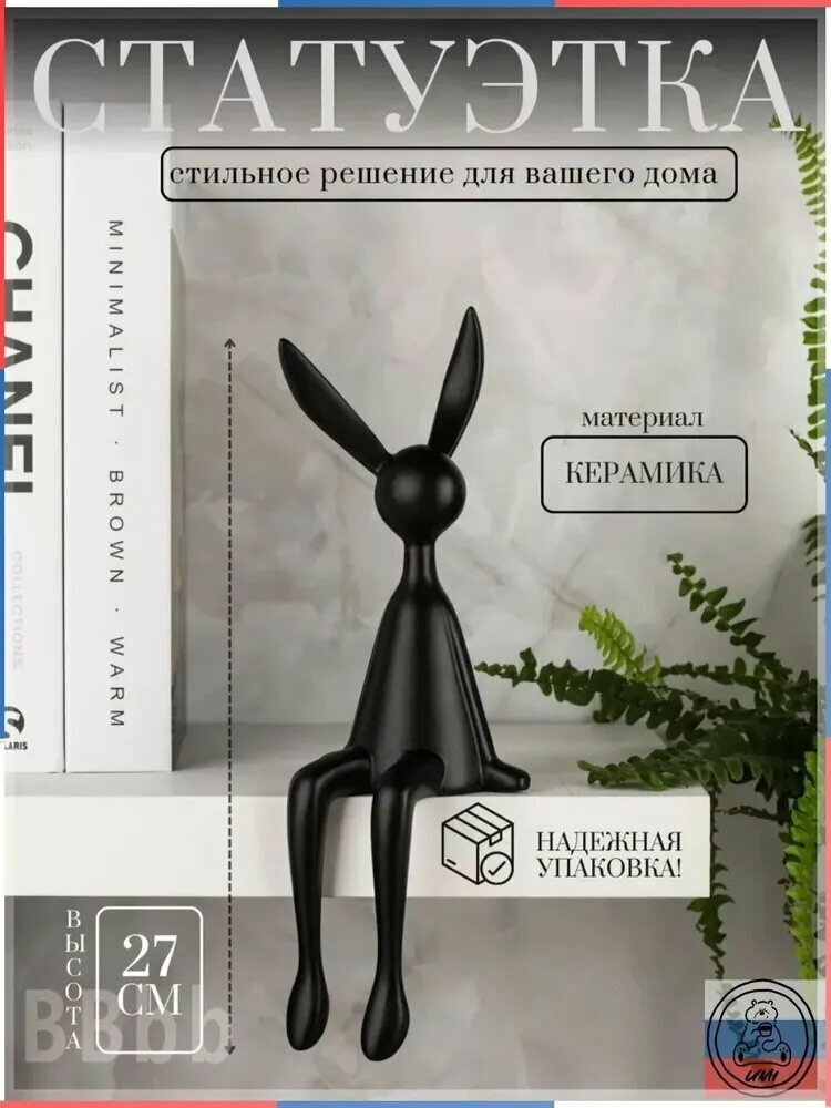 Сувенирная черное, высота 27 см, длина 9 см