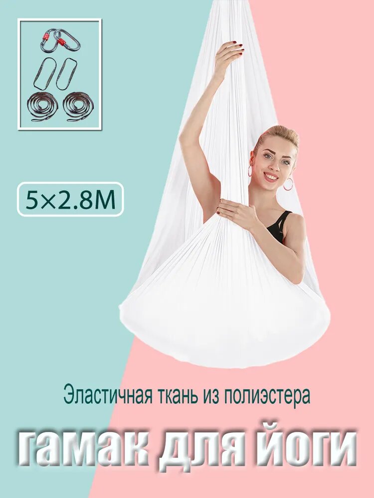 Гамак для воздушной йоги 5 м, шелковый тренажер для гимнастики и пилатеса, с настенным креплением