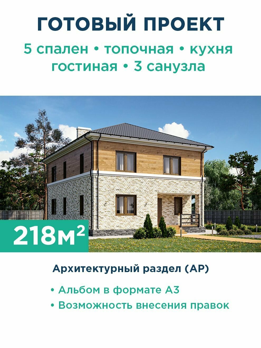 Проект дома Планнерс 042-218-2, 2 этажа, 3 санузла, 3 спальни