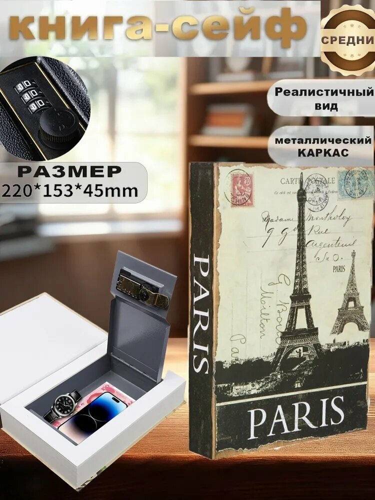 Секрет и Порядок Шкатулка-книга Универсальная "название книги", 1 шт