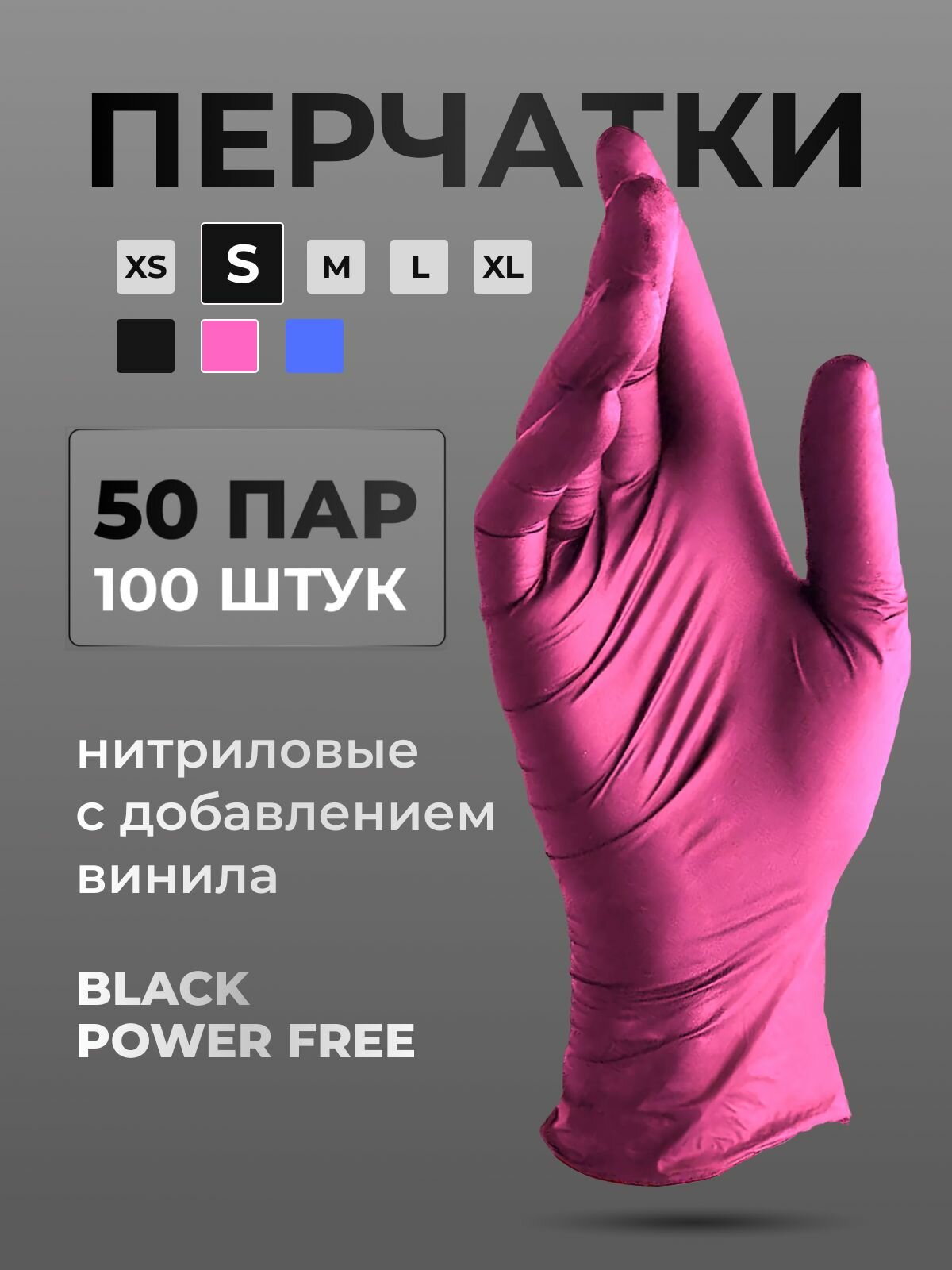 Перчатки нитриловые, одноразовые, с добавлением винила, размер S, розового цвета, 50 пар 100 штук