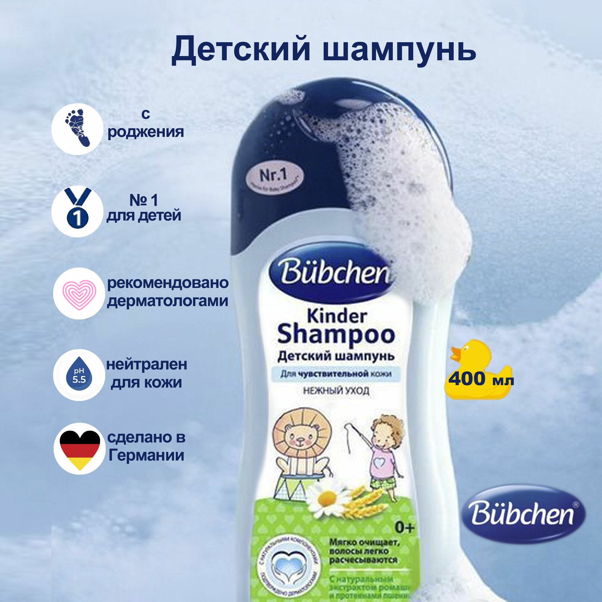 Детский шампунь / Bubchen, 400 мл