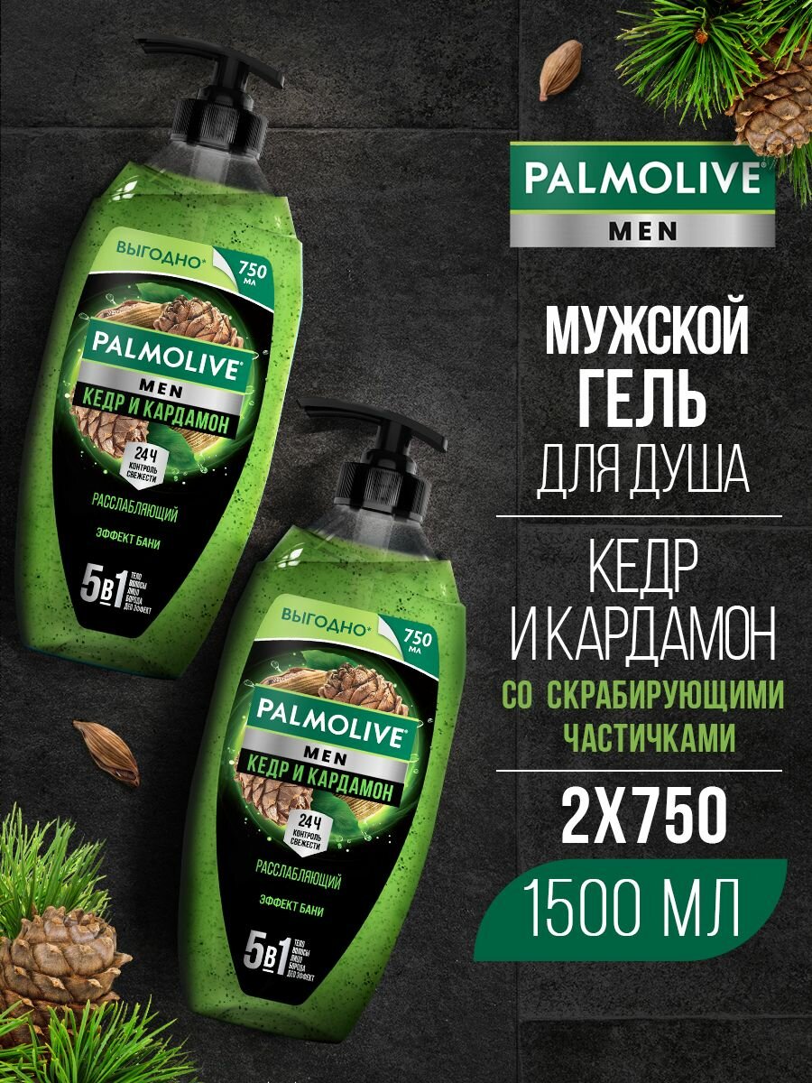 Парфюмированный гель для душа Palmolive Мужской /Men Кедр и Кардамон Расслабляющий 5 в 1, 750 мл, 2 шт