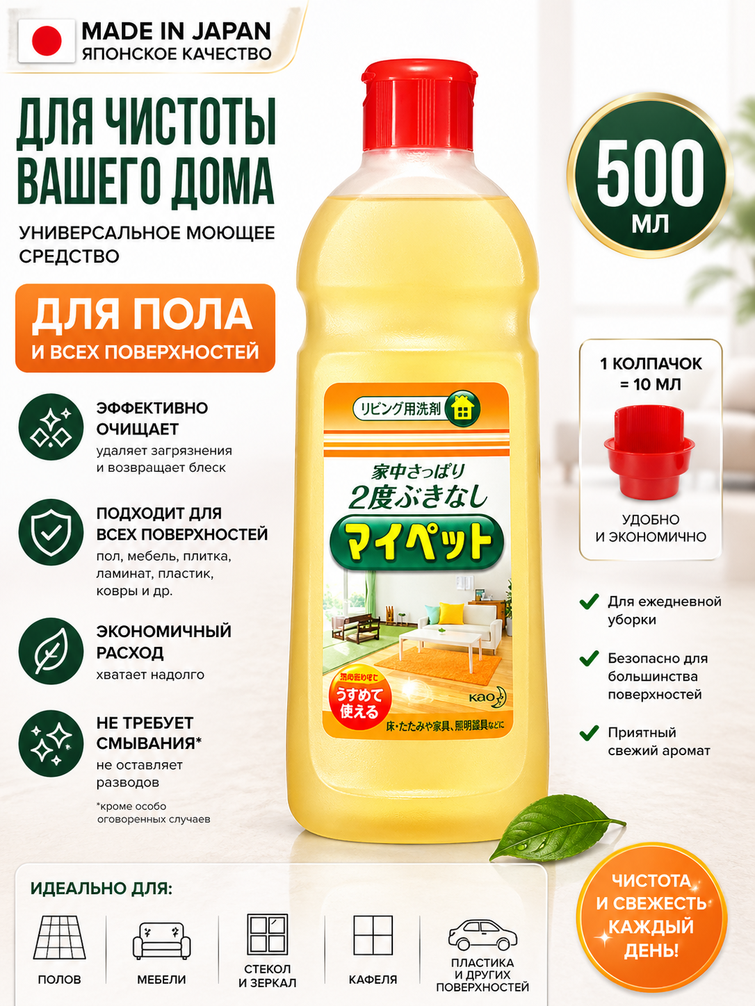 Средство для мытья полов My Pet универсальное 500 мл