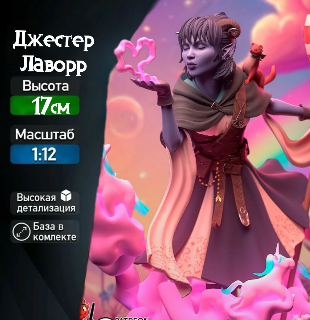 Фигурка для покраски " Джестер Лаворр / Jester Lavorre" (Critical Role), коллекционная 17см