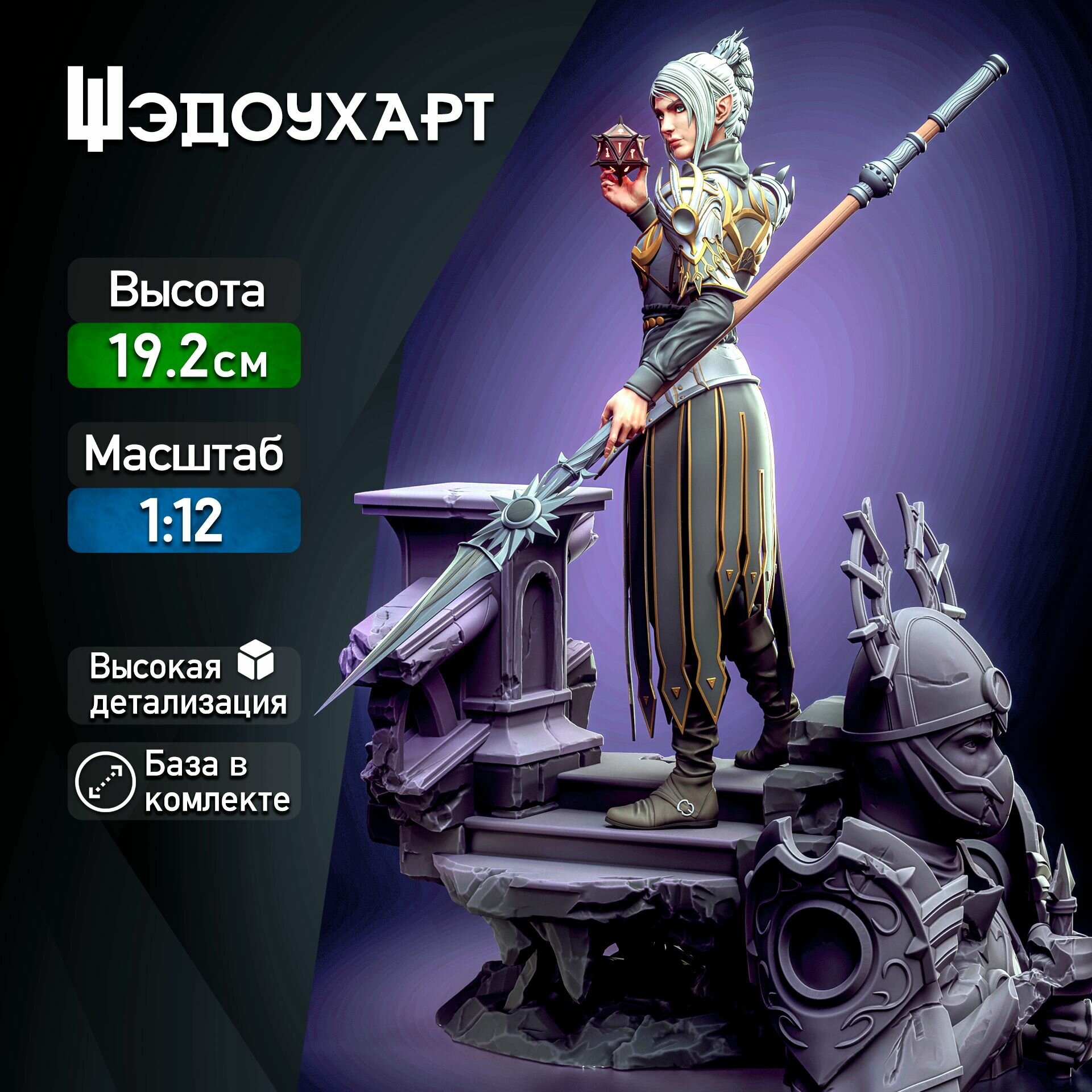Фигурка для покраски "Шэдоухарт / Shadowheart" (Baldur's Gate 3), коллекционная, масштаб 1:12