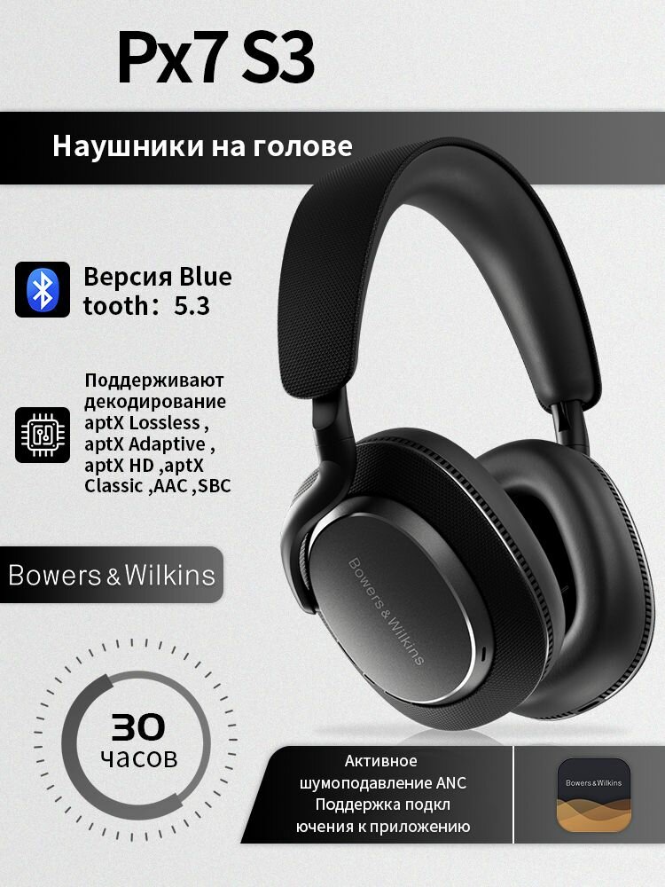 Беспроводная Bluetooth-гарнитура Bowers & Wilkins PX7S3 с шумоподавлением